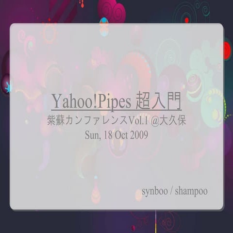 Yahoo!Pipes超入門 | PDF