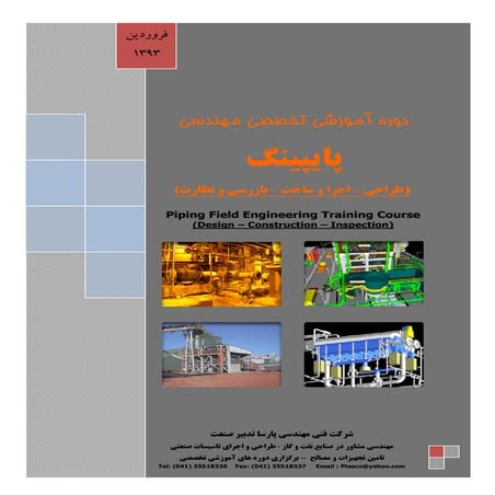 Engineering & Piping design | PDF