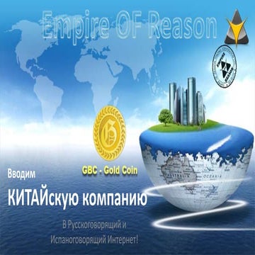 GBC Gold Coin - Презентация | PPTX