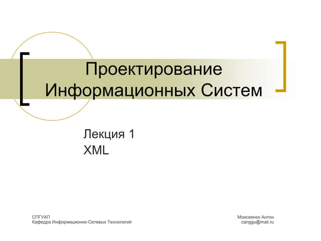 Design Of Information Systems Lecture 1 Xml Ppt