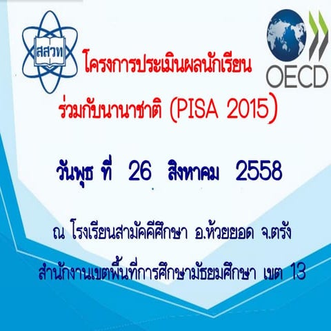 เตรียมความพร้อม PISA 2015 | PDF