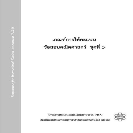 Pisa key math 3 | PDF