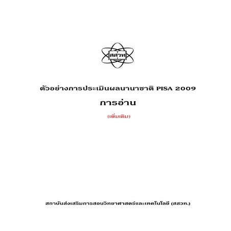 Pisa readingreleaseditem additional | PDF