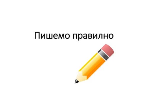 Kriva linija, prava linija, tacka | PPT