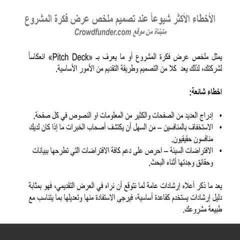 Pitch deck arabic template | PPTX