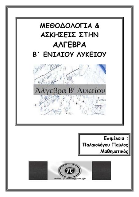 Kef 6 συστηματα mathematica | PDF