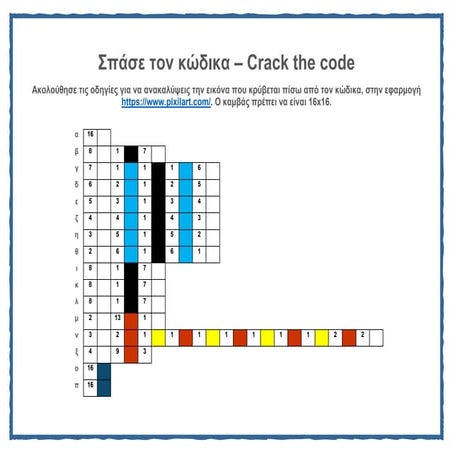 Crack the code | PPT