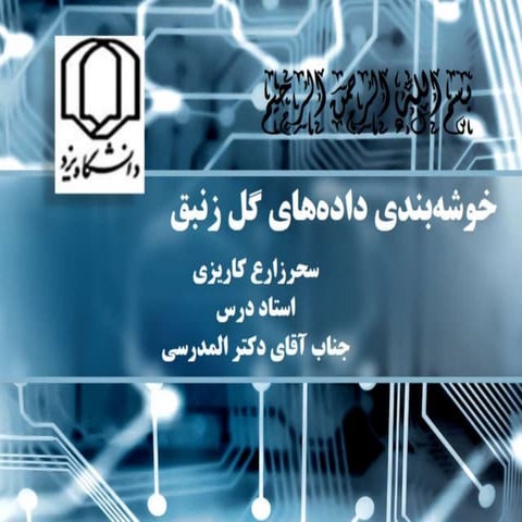 Classification of Iris flower data | PPTX