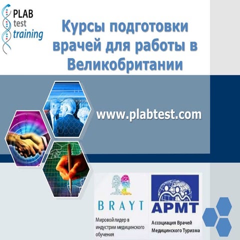 PLAB test presentation | PPTX