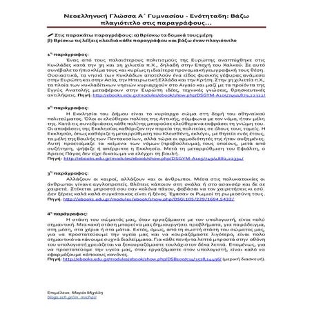 Πλαγιότιτλοι παραγράφων | PDF