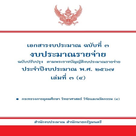 Plan-expenditure_edcation_support_MM_2567_goverment_budget | PDF