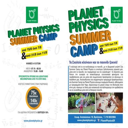 Planet Physics Summer Camp | PPT