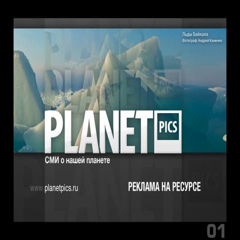 Planetpics advert | PDF