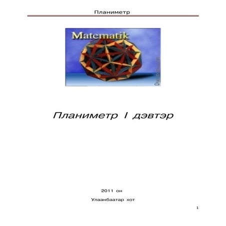 Planimetr | PDF