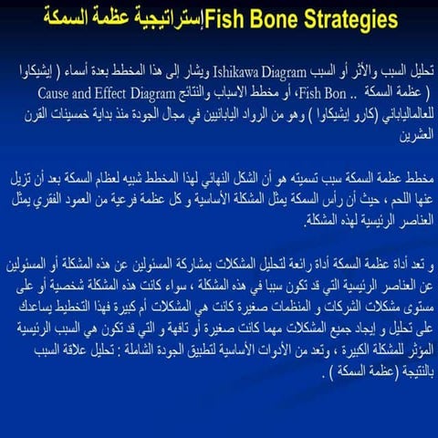 Planning and quality using fish bone strategy | PPTX