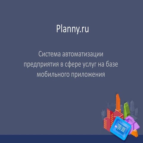 Planny | PPTX