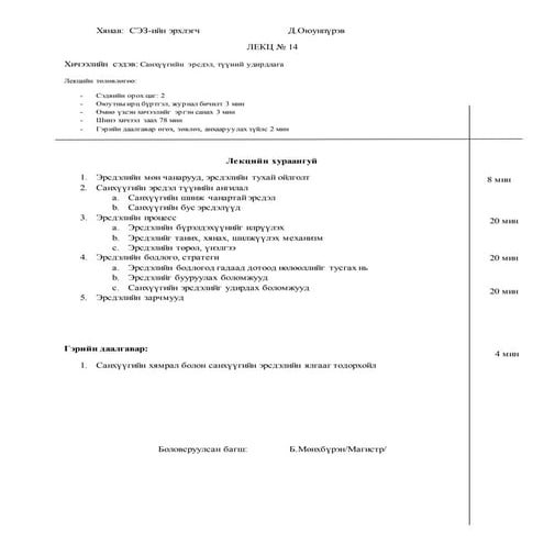 Plan of lecture 14 | PDF