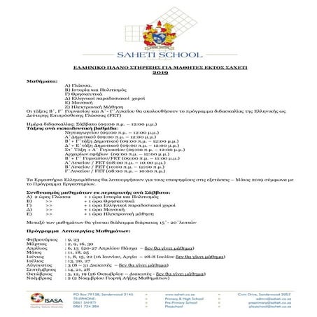 Ελληνομάθεια 2016 Ν. Αφρική | PDF