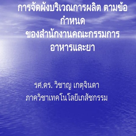 plant layout FDA 67-1dxfhghfdshgsdghtfrgthdefg.pptx