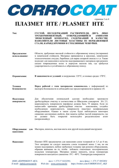 Corrothane XT / Корротан ХТ | PDF