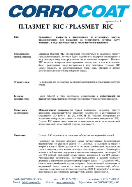 Plasmet ZF Aerosol | PDF