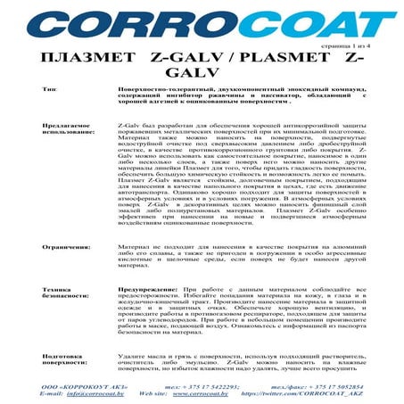 CORROCOAT EA / КОРРОКОУТ ЕА | PDF