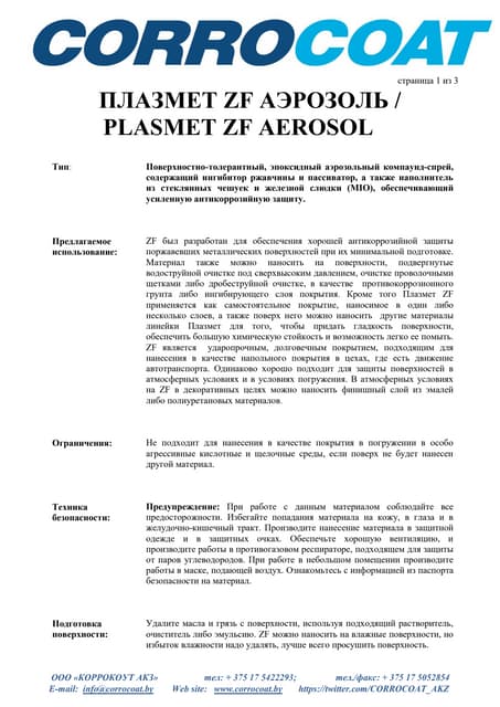 Corrothane XT / Корротан ХТ | PDF