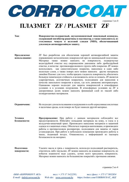 Corrothane XT / Корротан ХТ | PDF