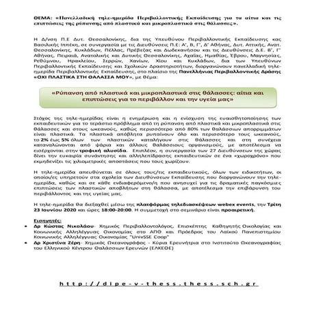 ΕΛΕΥΘΕΡΟΙ ΠΟΛΙΟΡΚΗΜΕΝΟΙ | PPTX