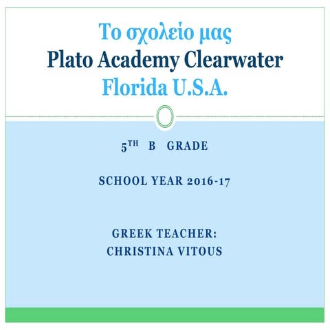 Ελληνικά Εκπαιδευτήρια Κοινότητας Κινσάσας | PDF
