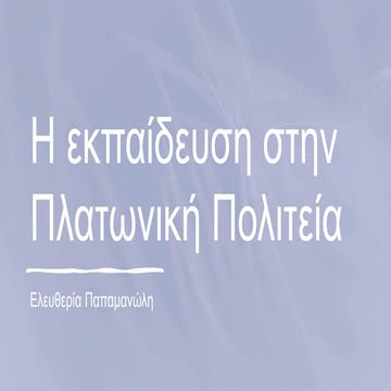 Πλάτωνας και εκπαίδευση | PPTX