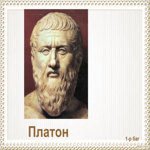 Platon intro | PPT