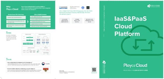 Playce Cloud 소개자료 | 글로벌 표준과 로컬라이제이션을 위한 오픈소스 패키지 | PDF