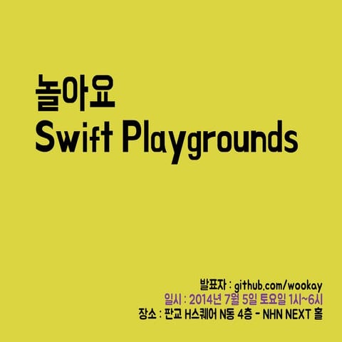 놀아요 Swift Playgrounds | PDF