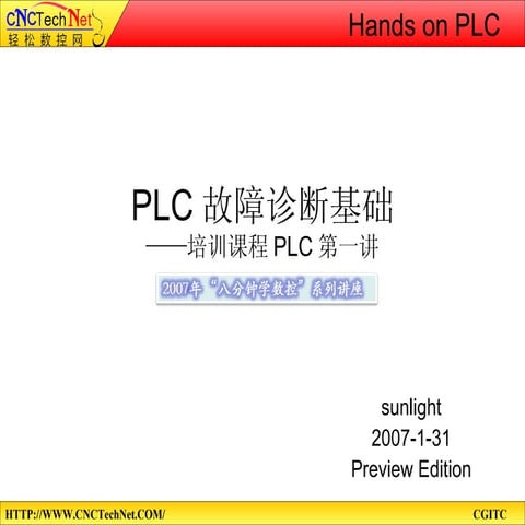 PLC基础 | PPT
