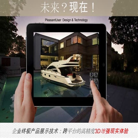 Pleasantuser 3 d互动增强现实 | PPT