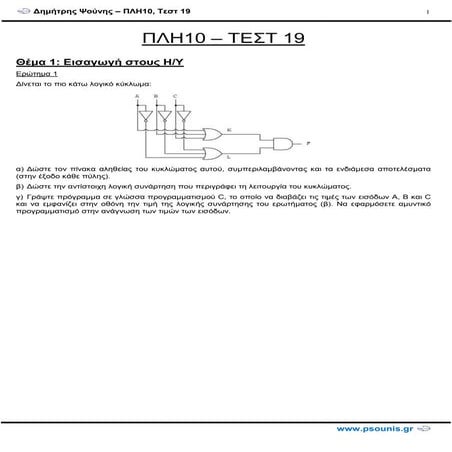 ΠΛΗ10 ΤΕΣΤ 9 | PDF