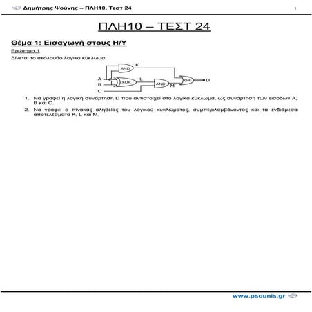 ΠΛΗ10 ΤΕΣΤ 9 | PDF