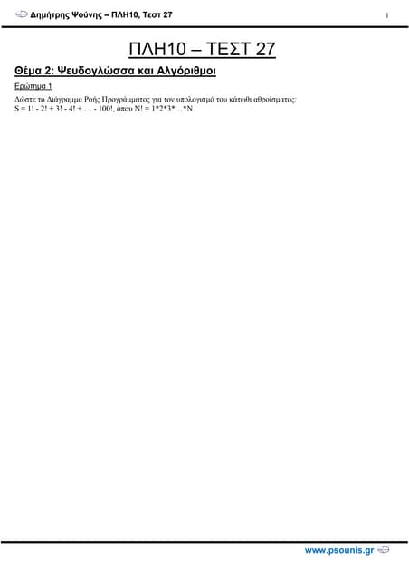 Basic issues in informatics theory - Βασικά Θέματα Πληροφορικής Θεωρία ...