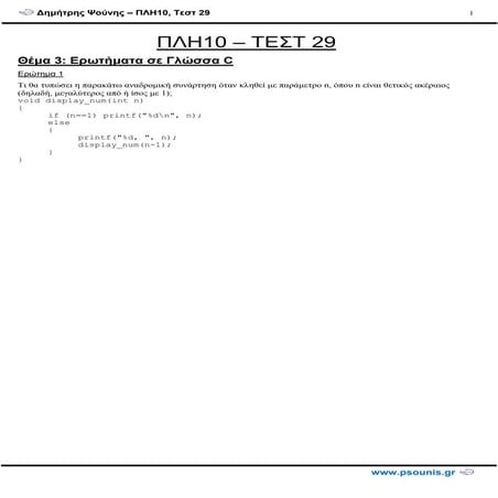 ΠΛΗ10 ΤΕΣΤ 9 | PDF