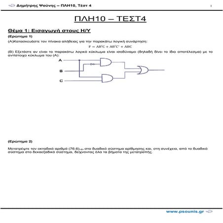 ΠΛΗ10 ΤΕΣΤ 4 | PDF