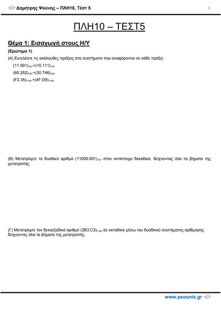 ΠΛΗ10 ΜΑΘΗΜΑ 2.8 (ΕΚΤΥΠΩΣΗ) | PDF