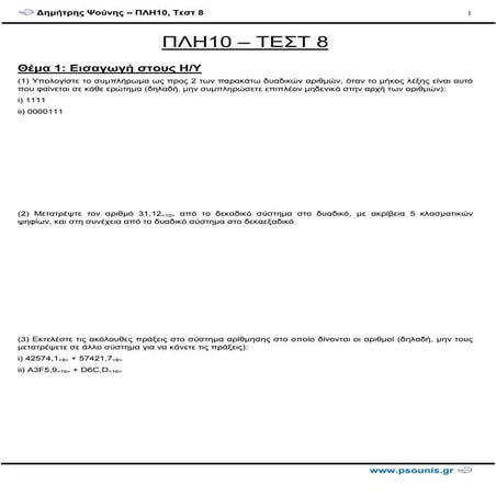 ΠΛΗ10 ΤΕΣΤ 9 | PDF