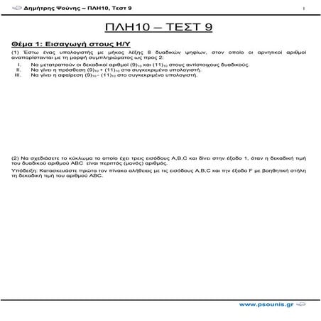 ΠΛΗ10 ΤΕΣΤ 9 | PDF