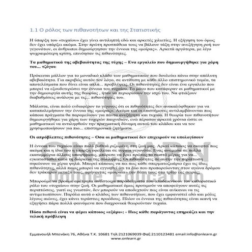 ΔΙΠ 50 - Ο Ρόλος των Πιθανοτήτων και της Στατιστικής - Πιθανοτικά ...