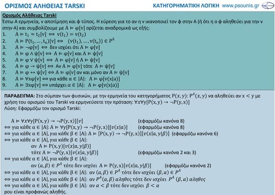 ΠΛΗ20 ΚΑΡΤΕΣ ΜΑΘΗΜΑΤΟΣ 2.3 | PPT