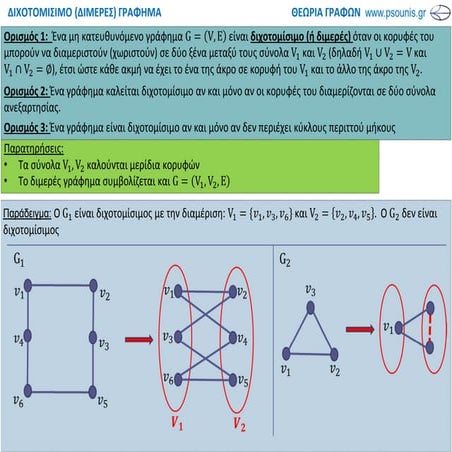 ΠΛΗ20 ΚΑΡΤΕΣ ΜΑΘΗΜΑΤΟΣ 4.3 | PDF
