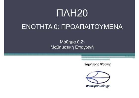 ΠΛΗ20 ΚΑΡΤΑ: ΜΑΘΗΜΑΤΙΚΗ ΕΠΑΓΩΓΗ | PDF