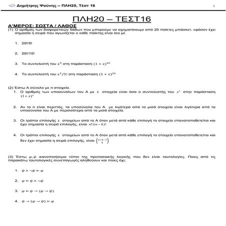 ΠΛ | PDF