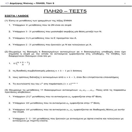ΠΛΗ20 ΜΑΘΗΜΑ 1.4 | PDF